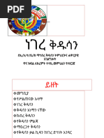 Metaf Kidus Tinat 2016-M1 | PDF