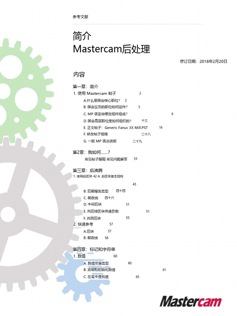 Introduction To Mastercam Posts - Intro - MP | PDF
