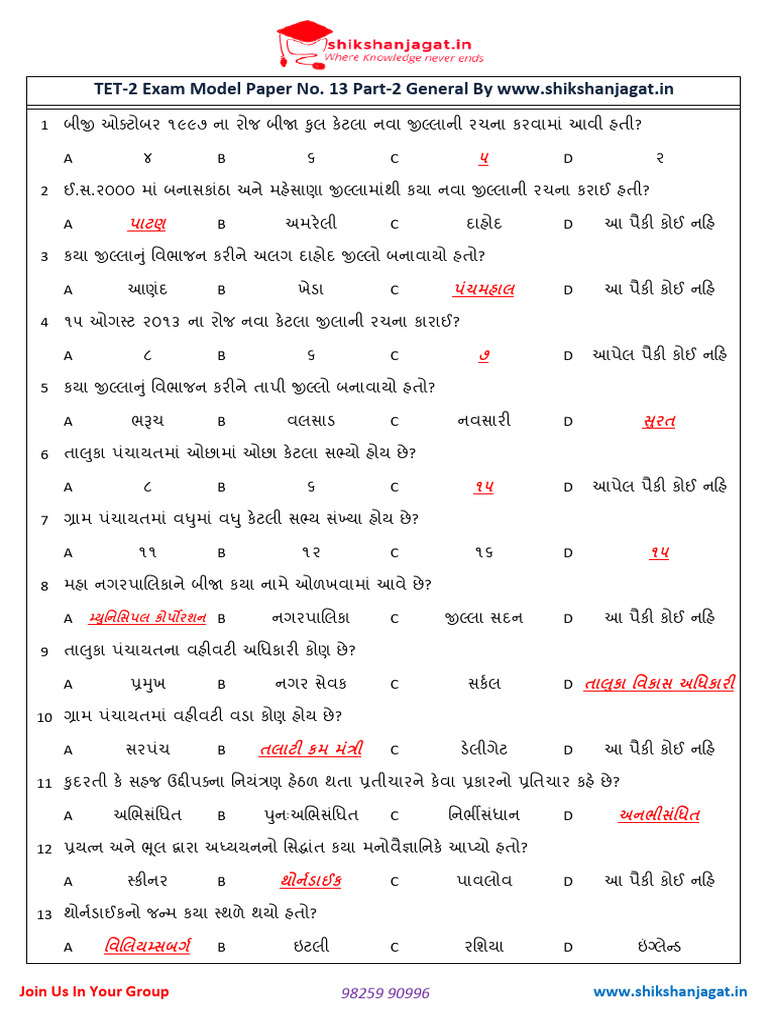 ''TET-2 Model Paper 13 General by Shikshanjagat | PDF