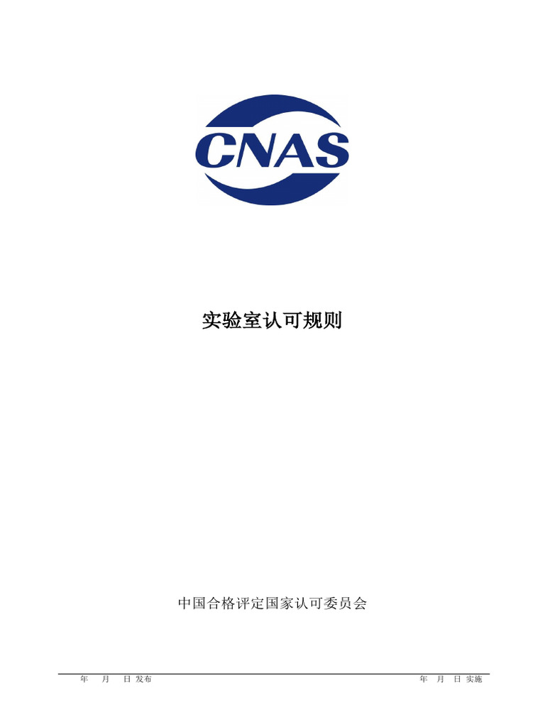Cnas RL01 2019 | PDF