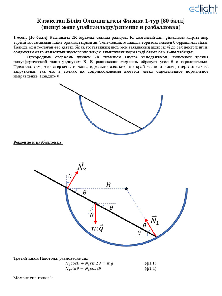 KBO Fizika 1-Tur Solution | PDF