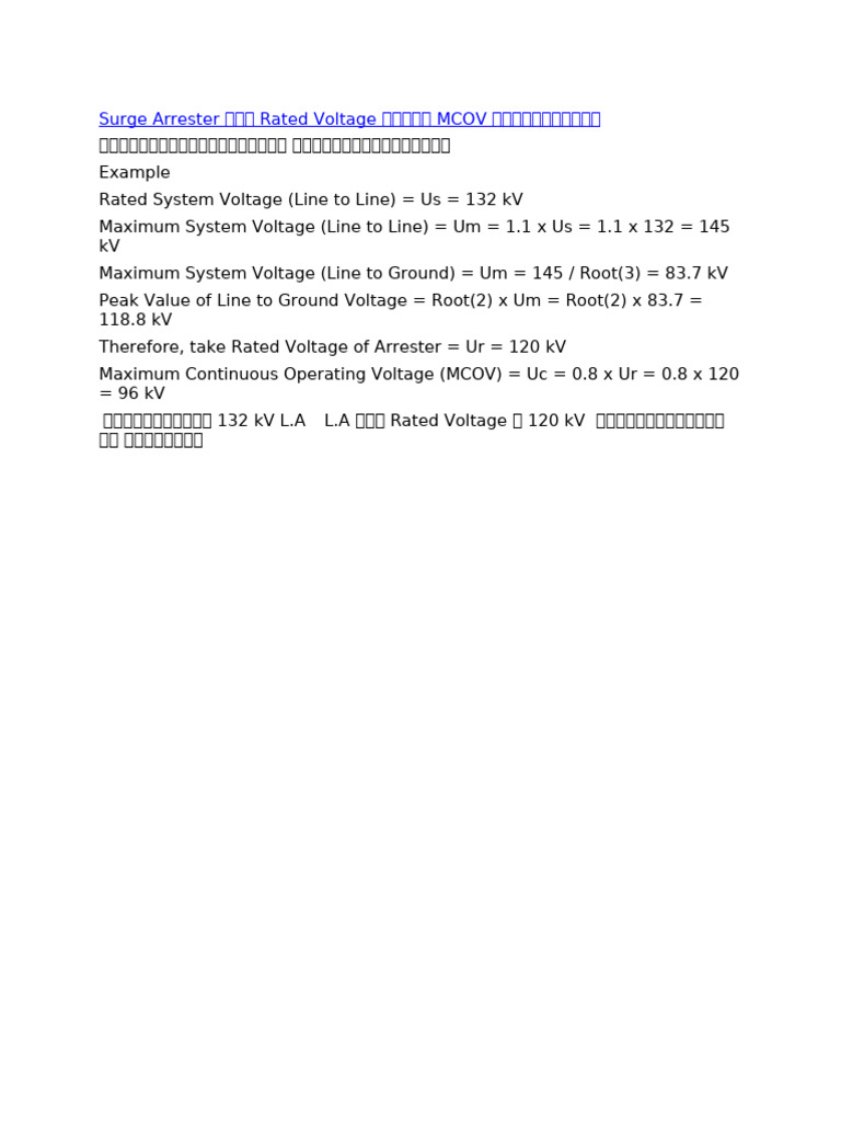 Surge Arrester' Rated Voltage , MCOV Calculation | PDF