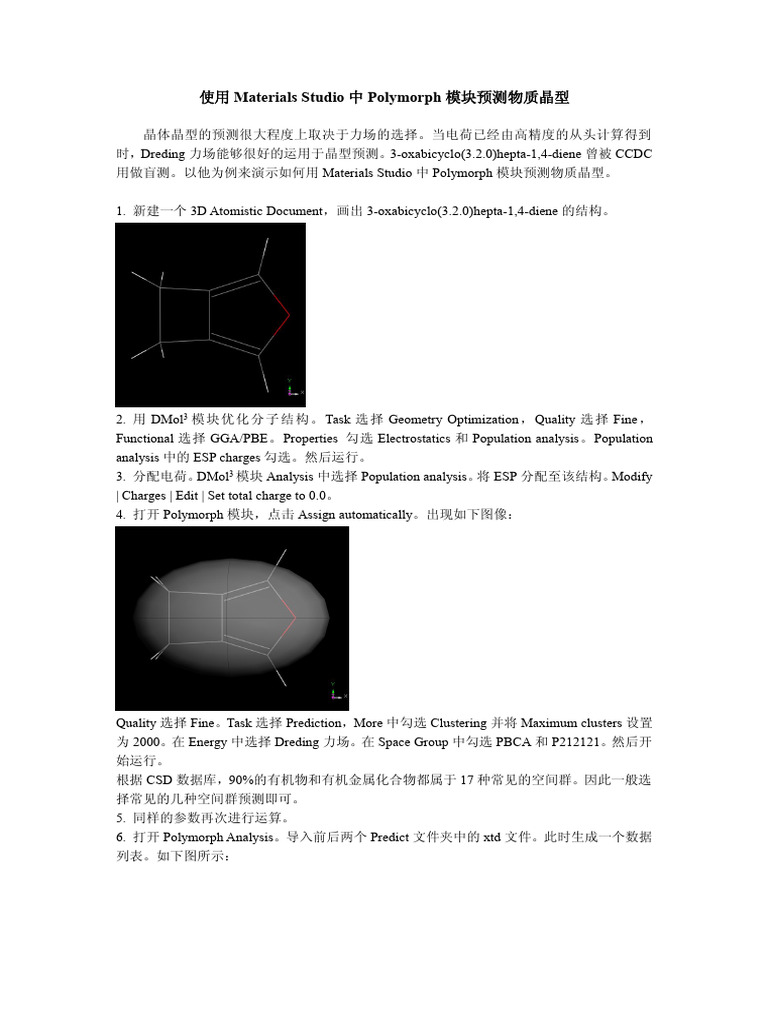 使用Materials Studio中Polymorph模块预测物质晶型 | PDF