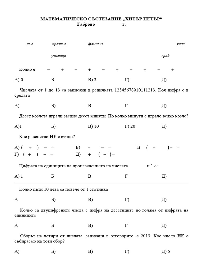 Hitar Petar 3 | PDF