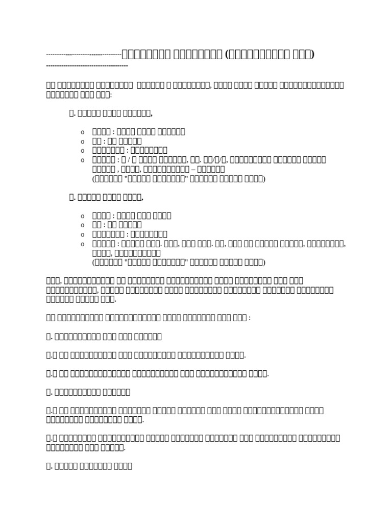 Partnership Deed - Marathi | PDF