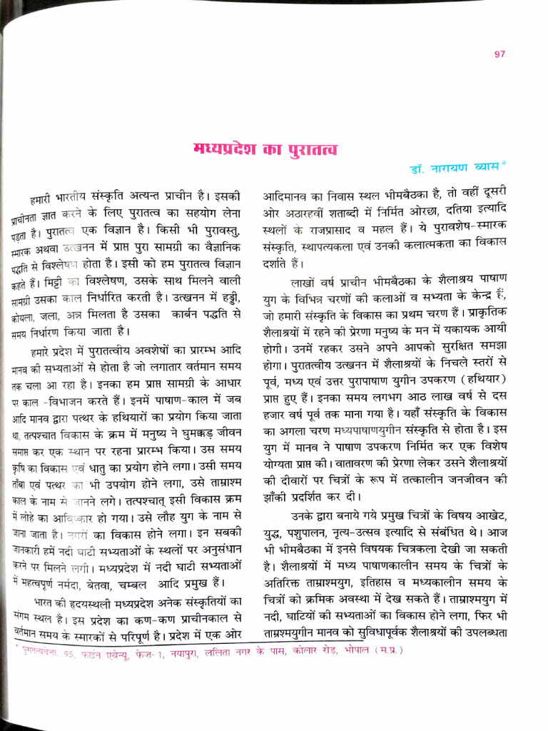 Narayan Vyas Sir Article | PDF