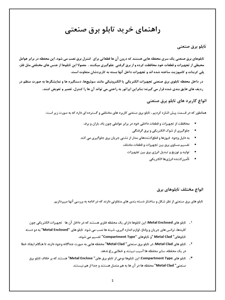 Tabloo Bargh Sanaati | PDF