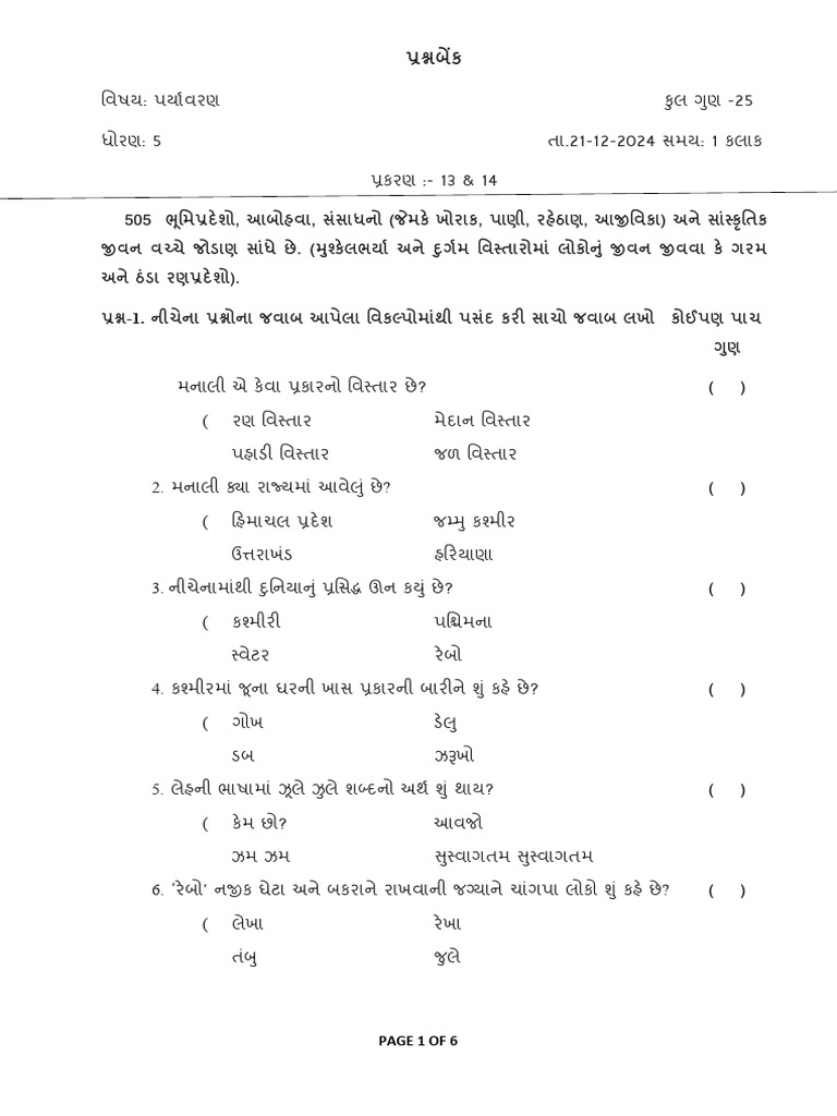 5 Gujarati EVS | PDF
