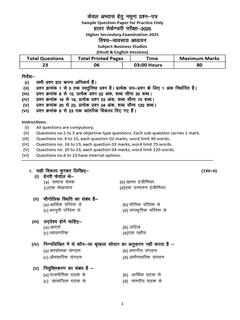 12th Buisness Studies - Sample - Paper - Latest - 2025 - MP Board | PDF ...