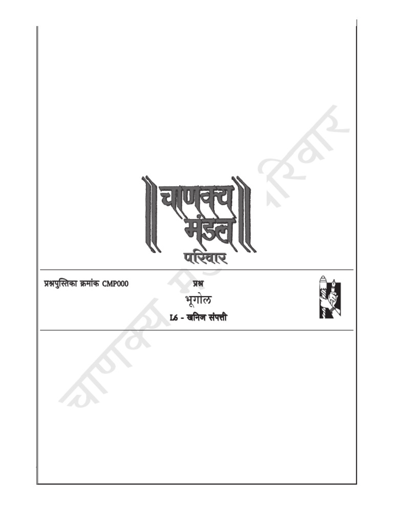 L6 - खनिज संपत्ती - MPSC PYQ Questions | PDF