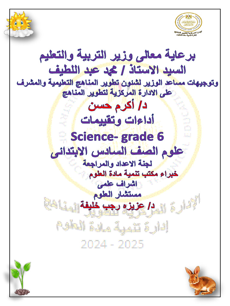 Science English Prim6 Tr1 H w13 | PDF