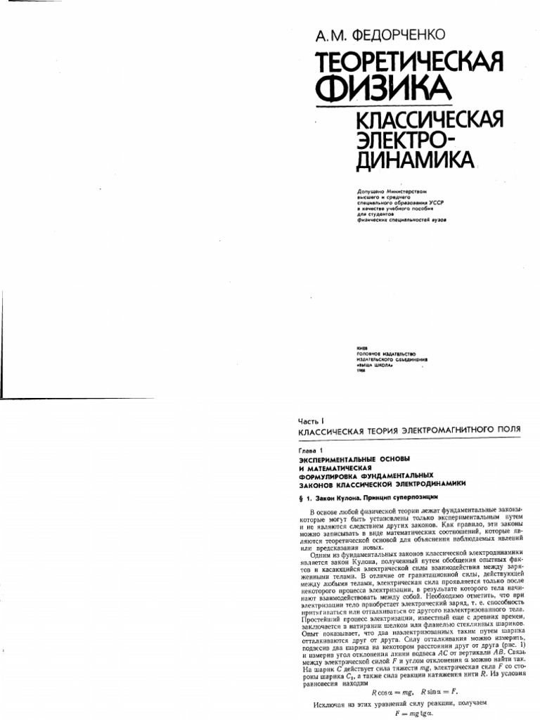 Fedorchenko ED | PDF