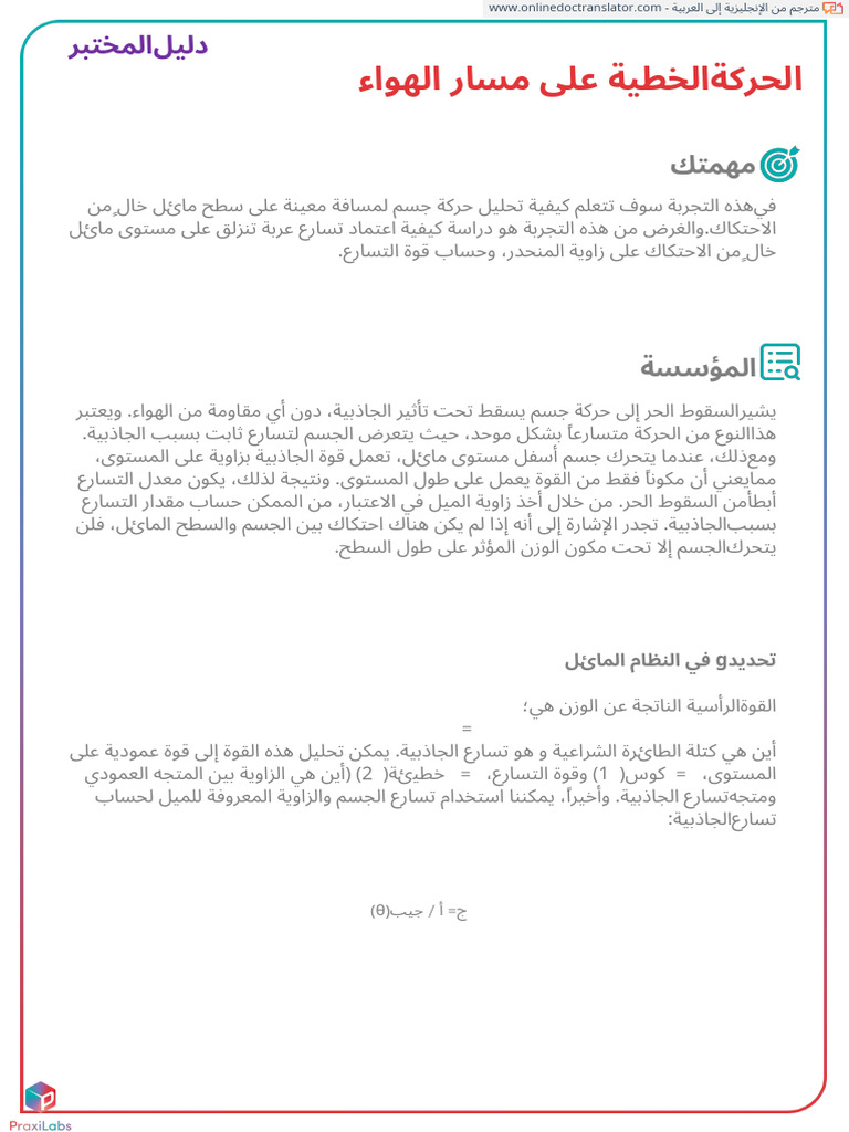 PHY_LinearMotion_Xnode_pdf_english.en.ar | PDF