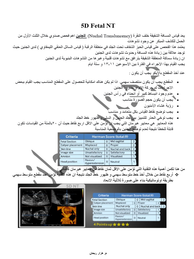 5D Fetal NT: (Nuchal Transluncency) ( | PDF