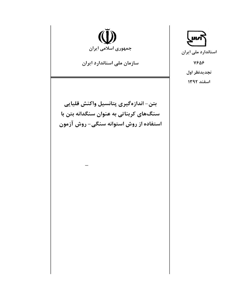 7656 1st - Revision Mar.2014: Islamic Republic of Iran | PDF