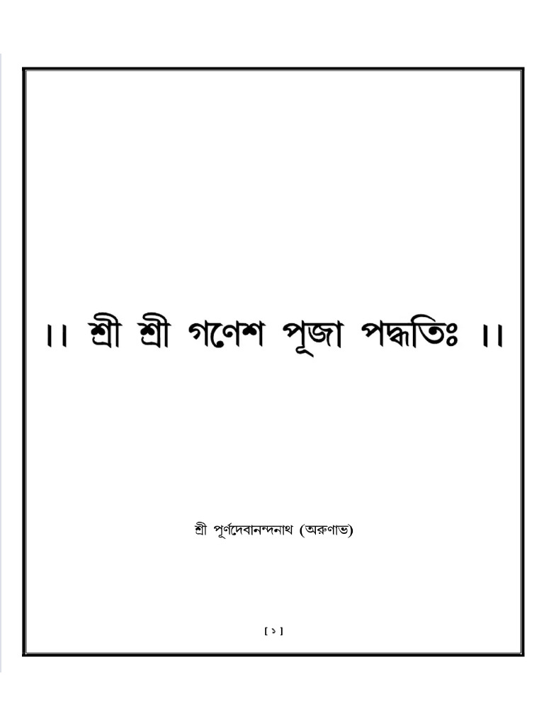 Ramkrishna Math Er Ganesh Puja Paddhati | PDF