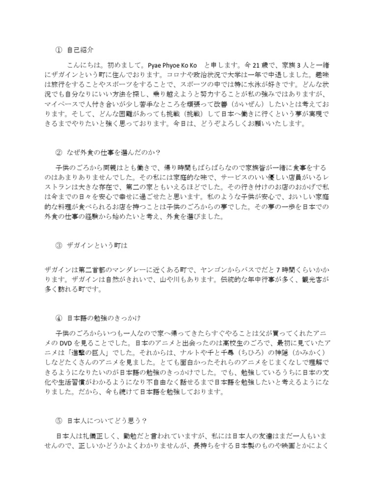 Pyae Phyoe Ko Ko 自己紹介 | PDF