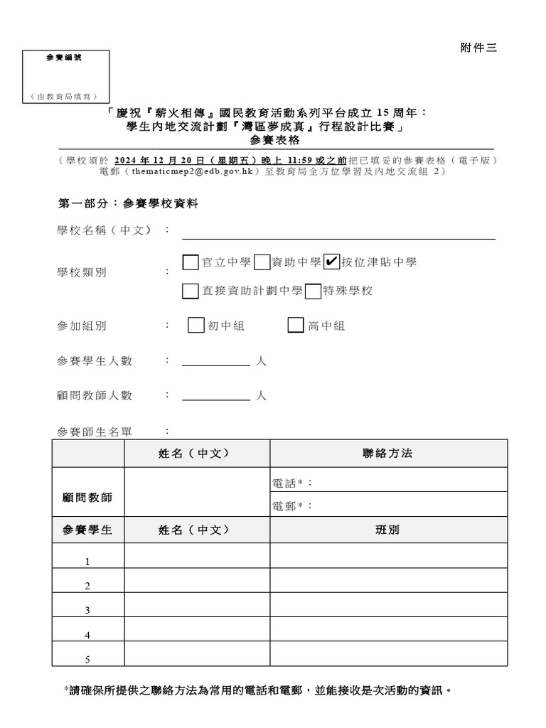 「Annex 3 Application Form & Proposal | PDF