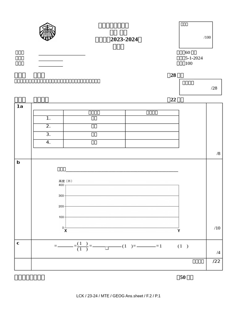 F2 MTE Ans Sheet - Chi - 2324 | PDF