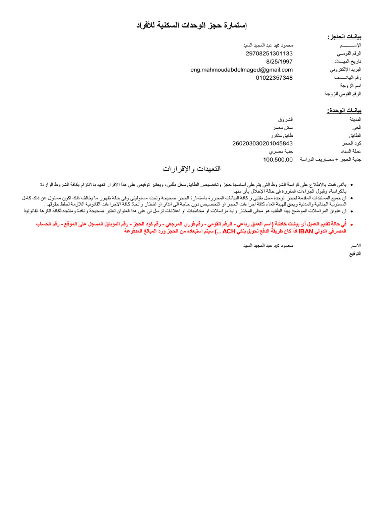 Reservation Template. | PDF