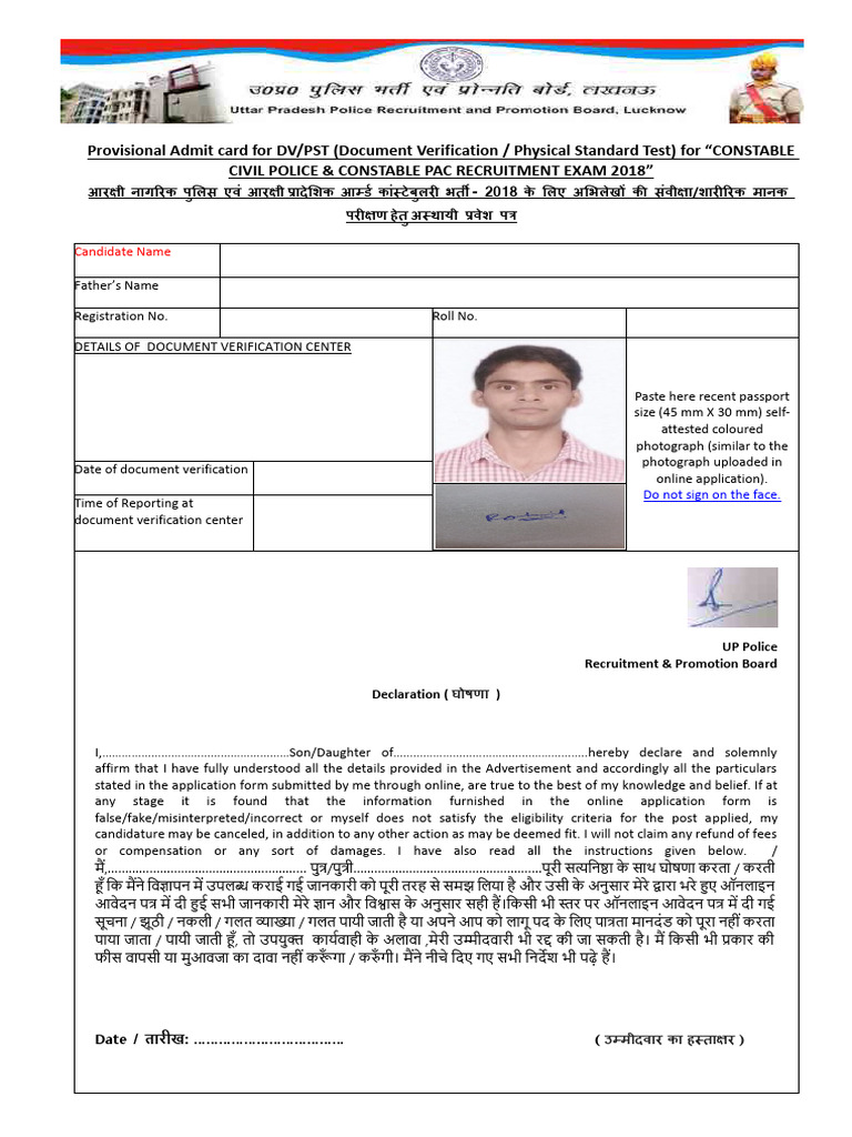 Provisional Admit Card For DV/PST (Document Verification / Physical ...