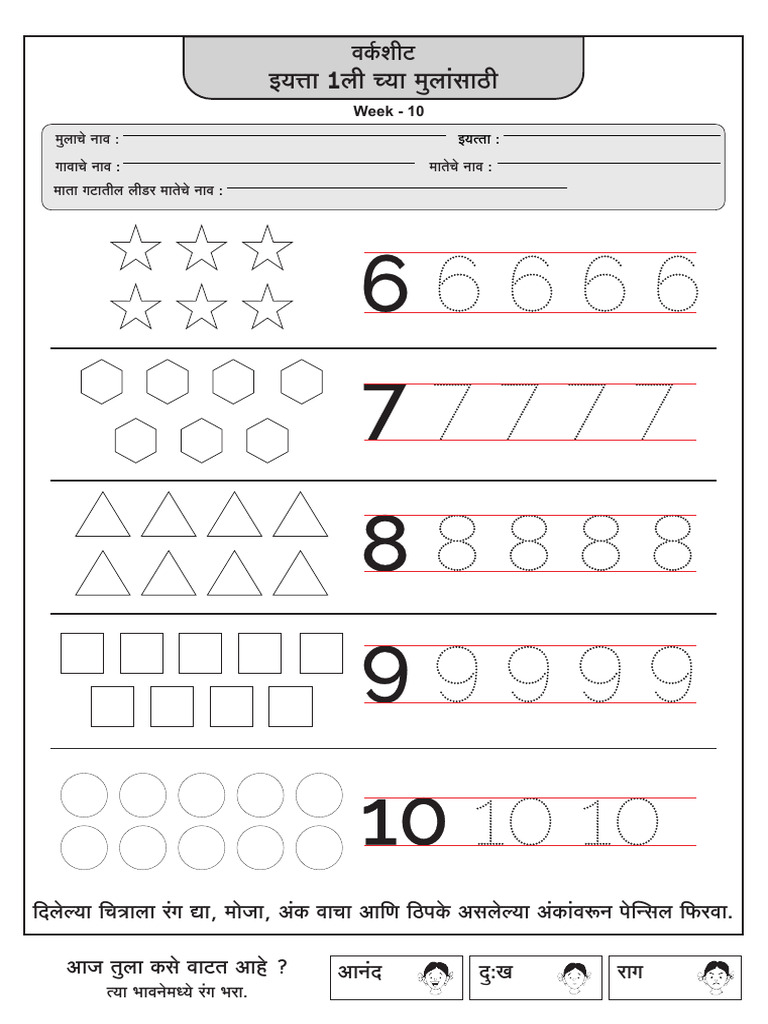 STD 1 Worksheets Marathi Week 10 | PDF