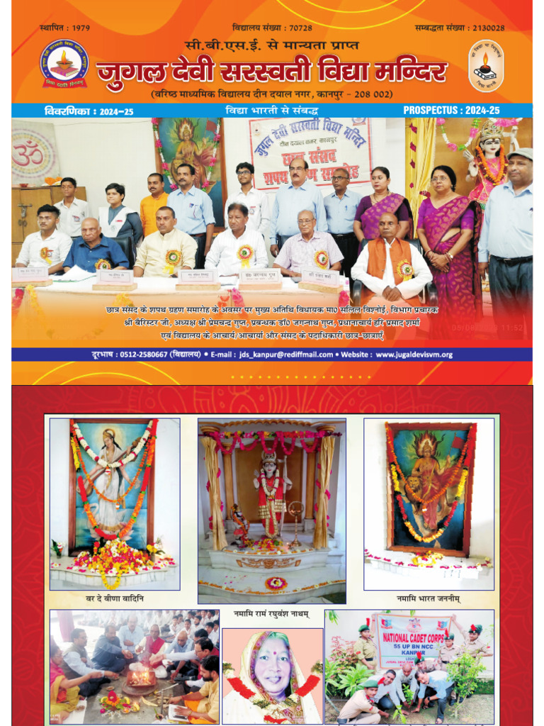 Jugal Devi Prospectus 2024 Cover Pages | PDF