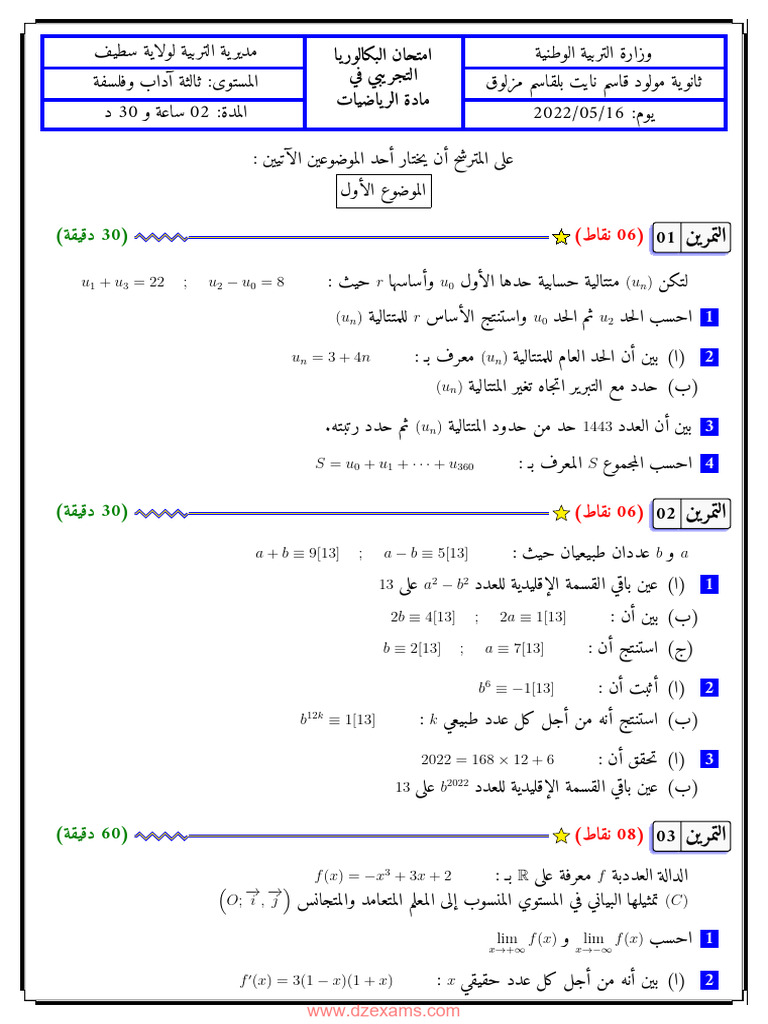 Dzexams 3as Mathematiques 569487 | PDF