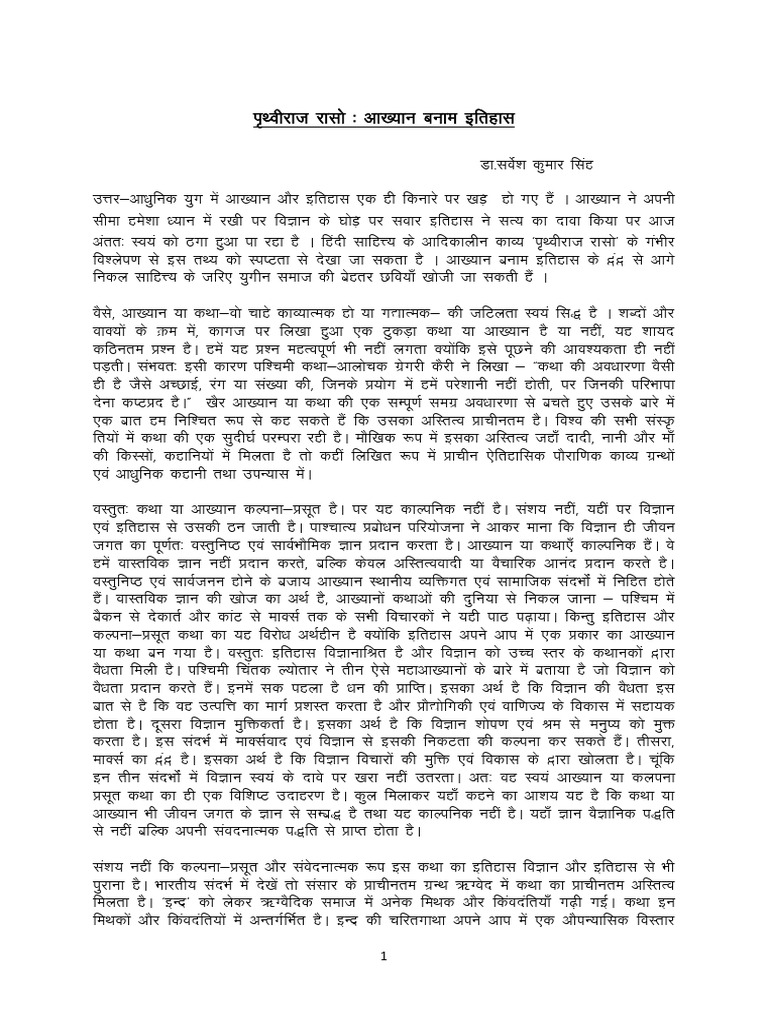 DHN 101 Prithvi Raj Raso | PDF