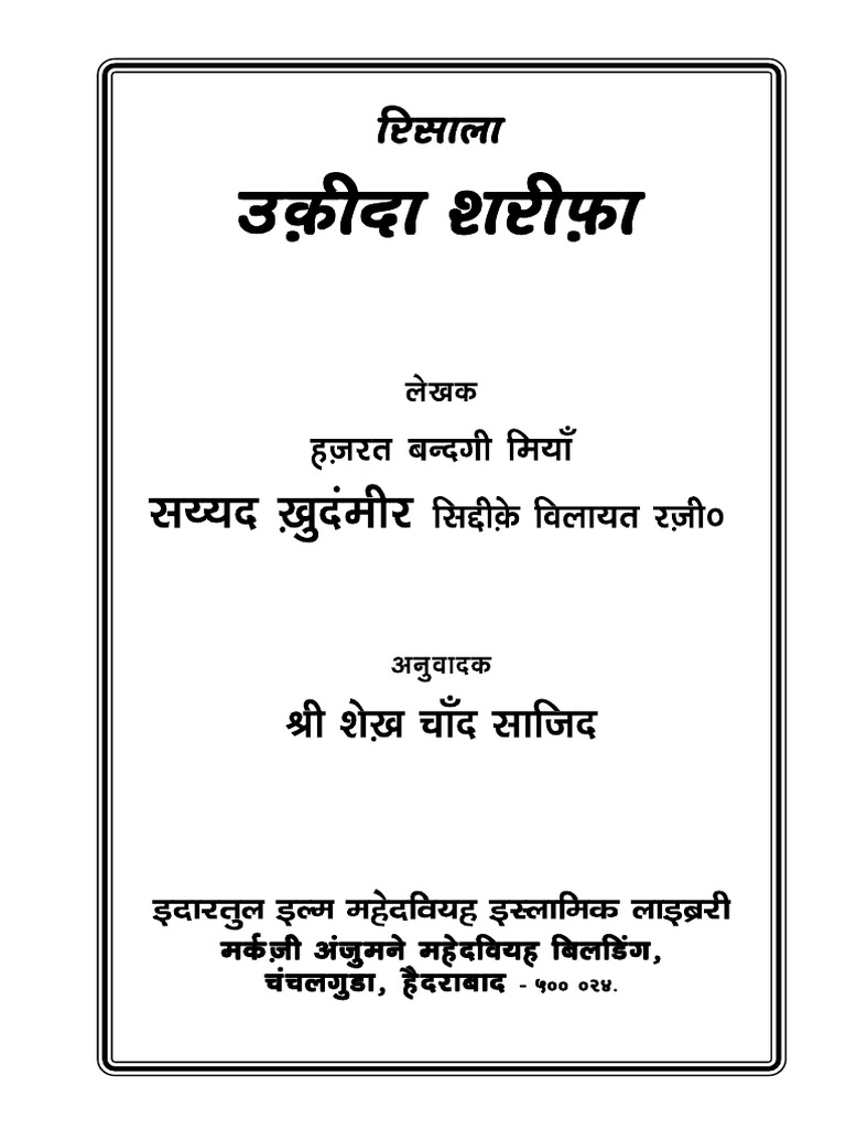 Aqida Sharifa Hindi A5 | PDF