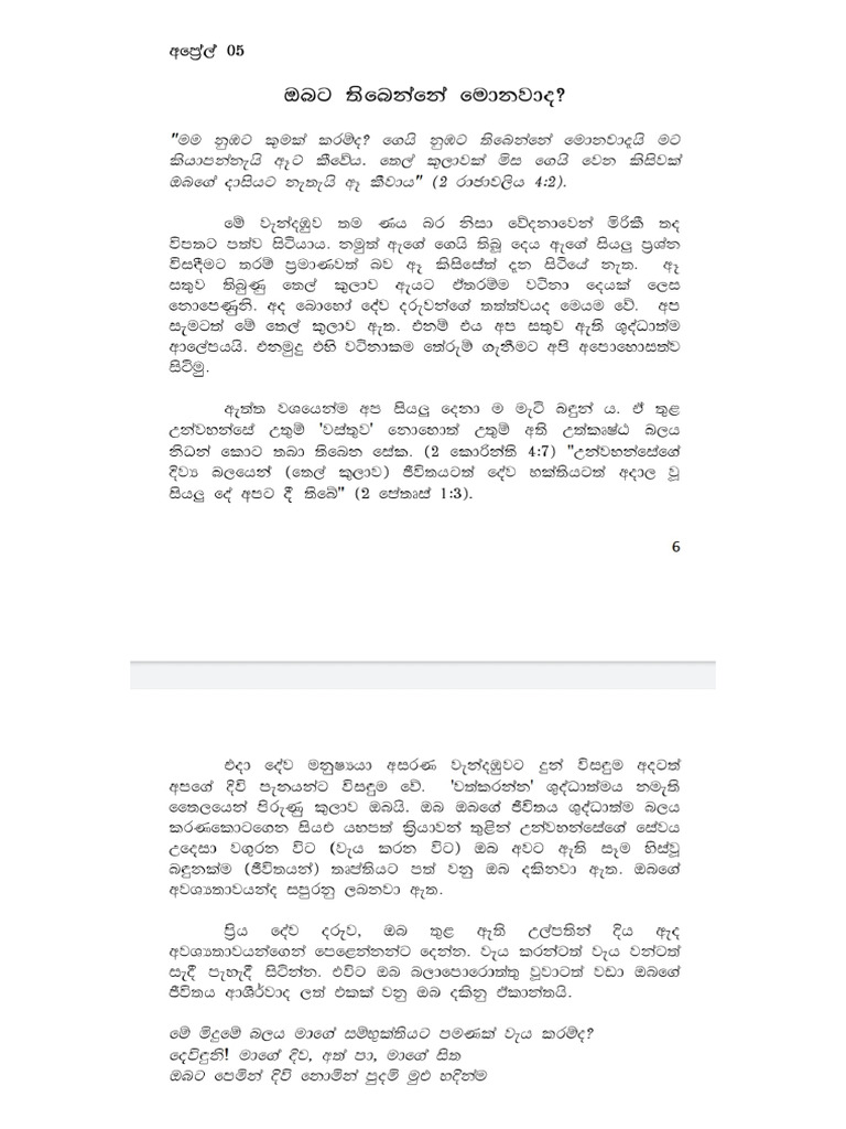 Sinhala Manna - April 05 | PDF