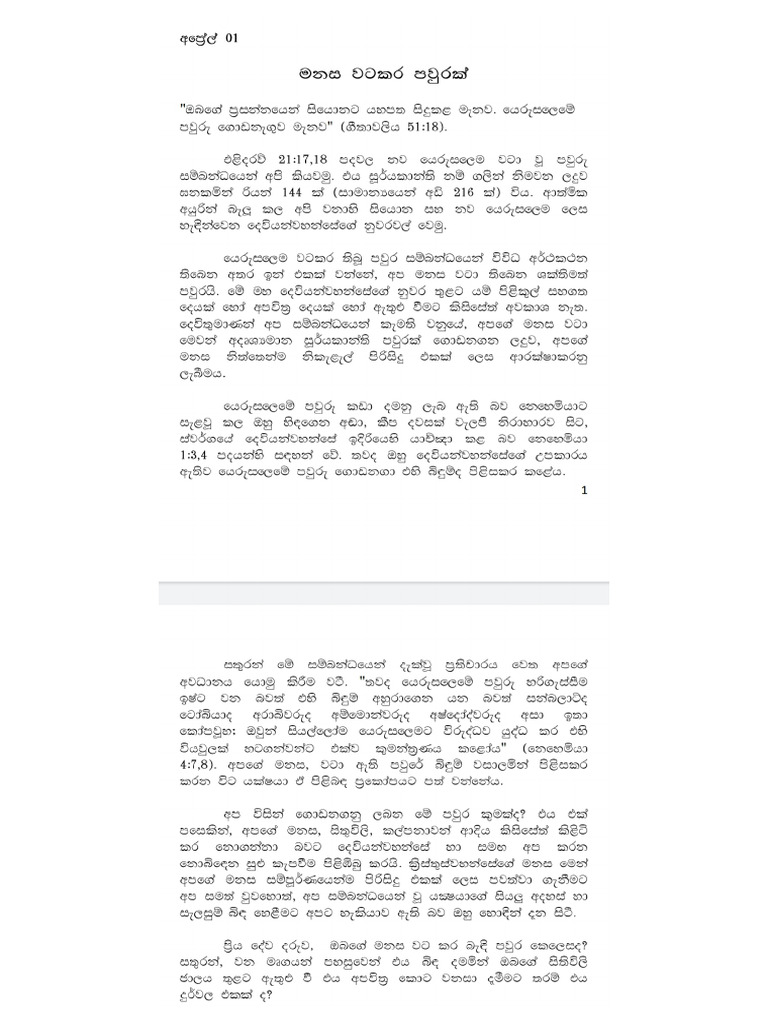 Sinhala Manna - April 01 | PDF