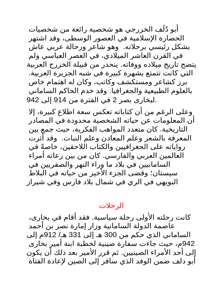 Expose Arabe ABU DULAF | PDF