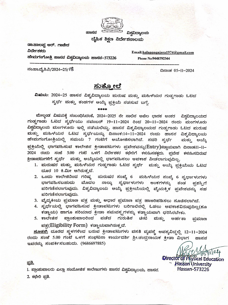 HU Cross Country Men and Women Inter College Championship 2024-25 | PDF