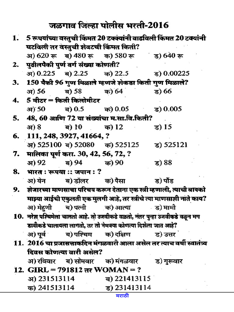 Jalgaon-Police-Bharti-2016-Question-Paper-Download-1 | PDF