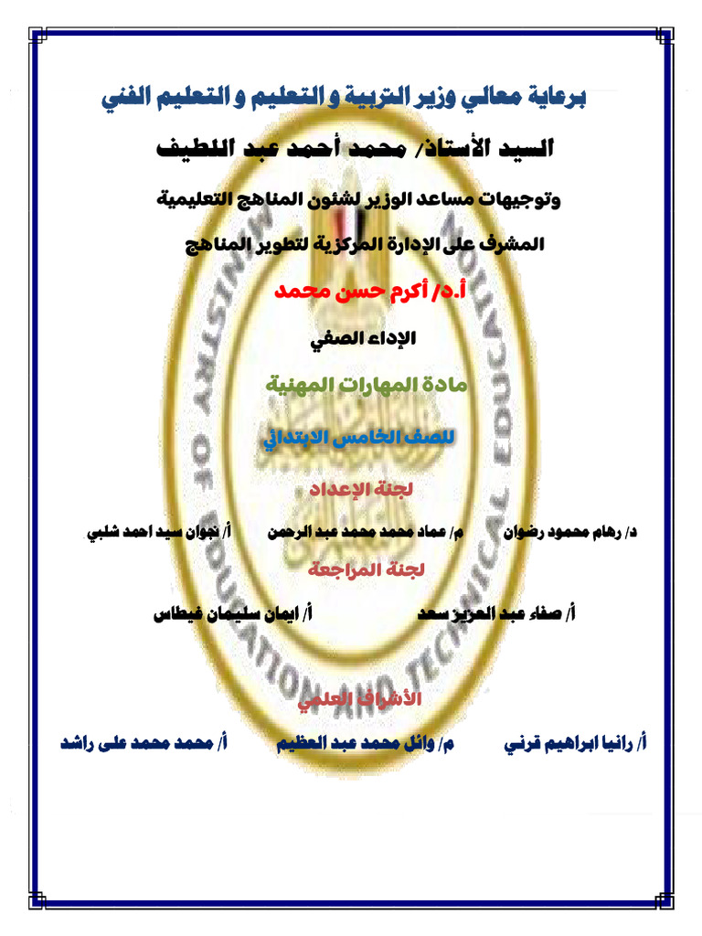 Professional Skills Prim5 TR1 C W13 | PDF