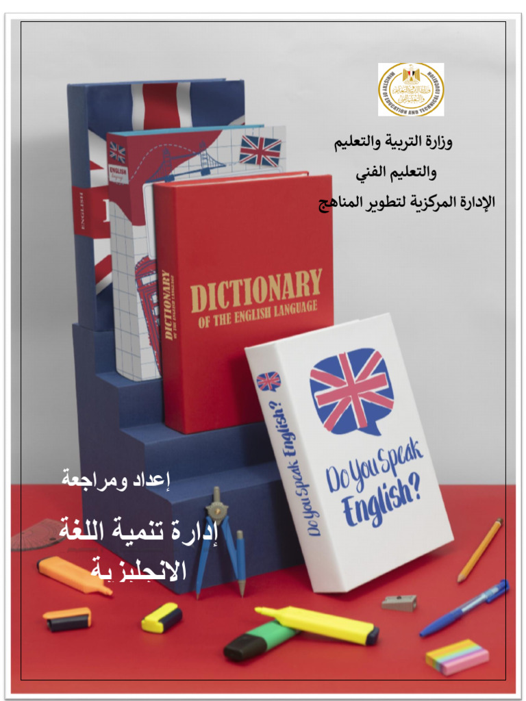 English Language Prim5 TR1 C W13 | PDF
