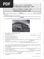 Grade 10 Commerce 1st Term Papers | PDF