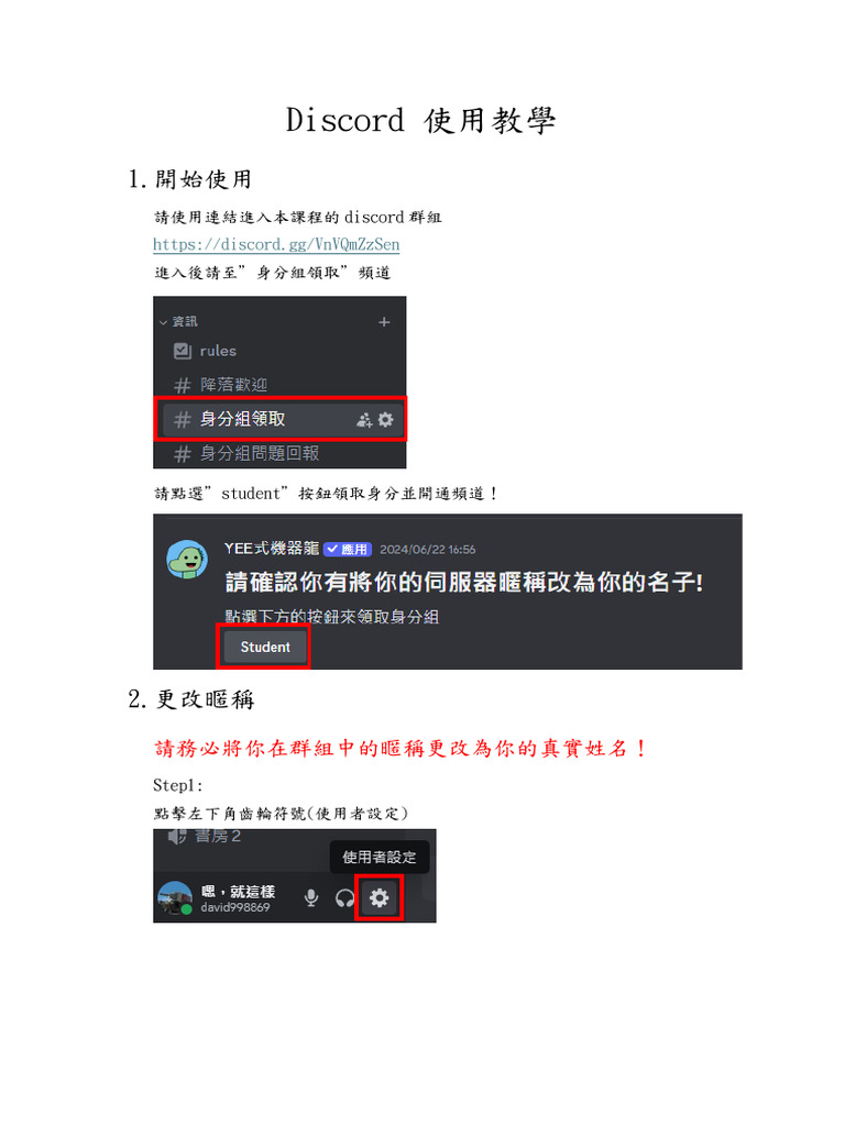 Discord 使用教學 | PDF