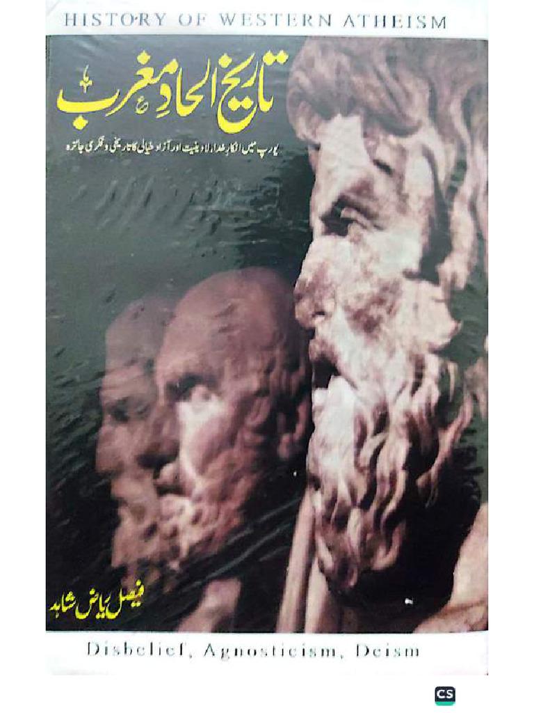 Faisal - Riaz.shahid Tareekh Ilhad e Maghrib UR | PDF