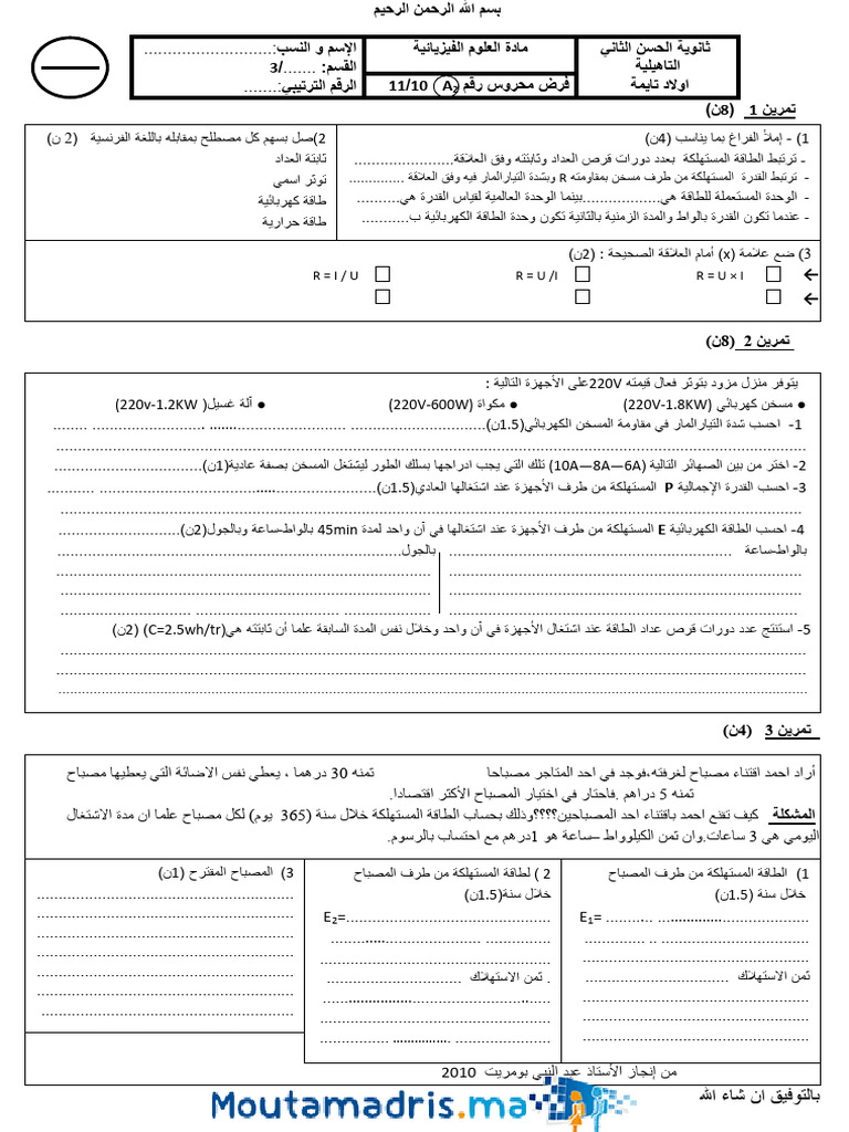 Devoir 3college PC Session2 Ex2 | PDF