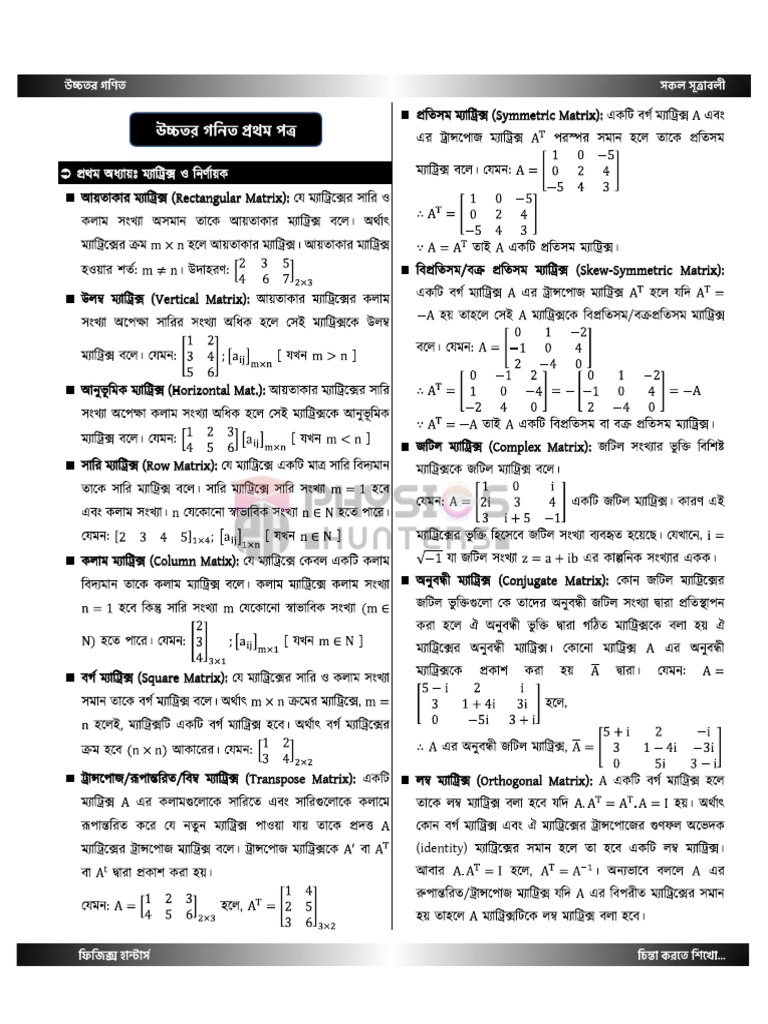 Physics Hunters Formula Guide | PDF | Matrix (Mathematics) | Functional ...