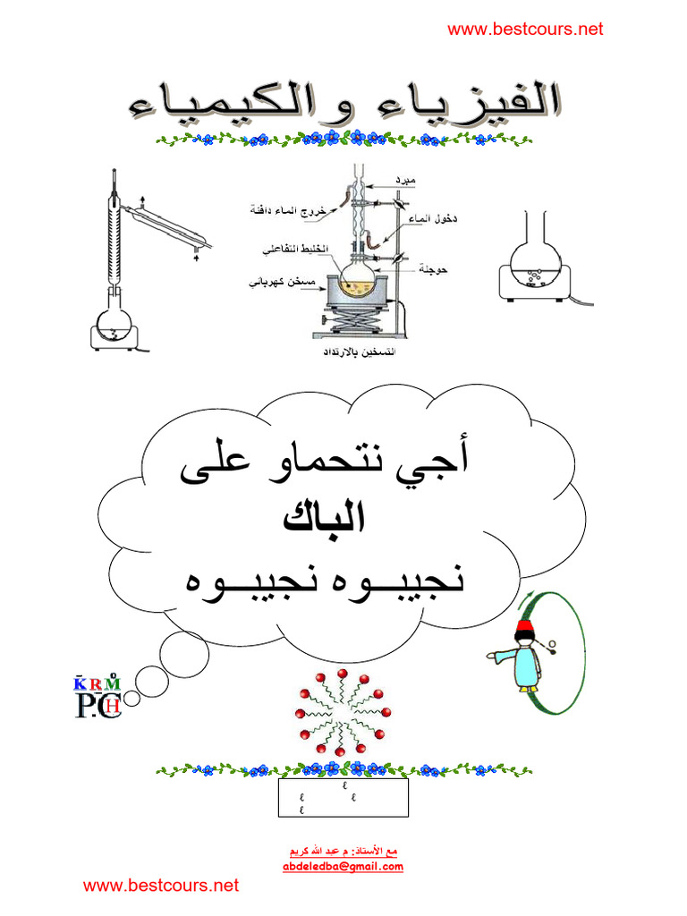 Résume Physique Chimie 2BAC PC Ar | PDF