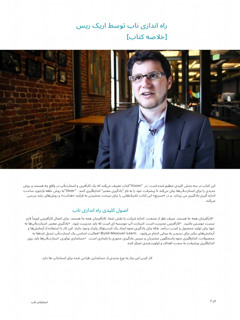 The-Lean-Startup-Book-Eric-Ries 2 | PDF