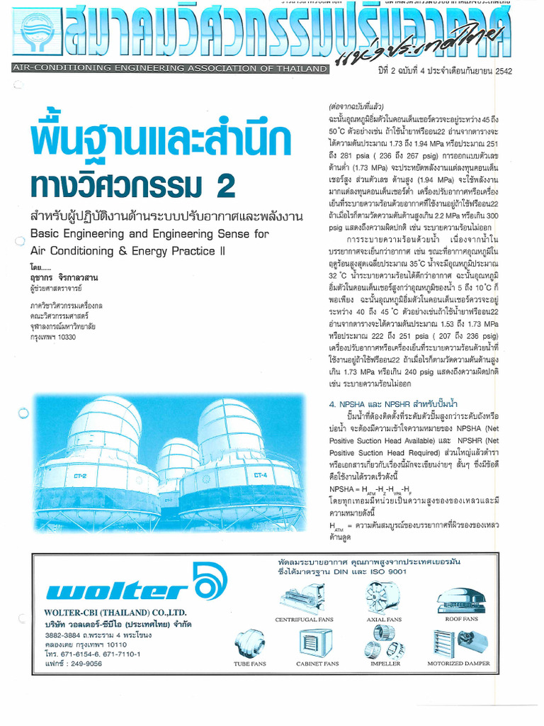 ACAT_04 | PDF
