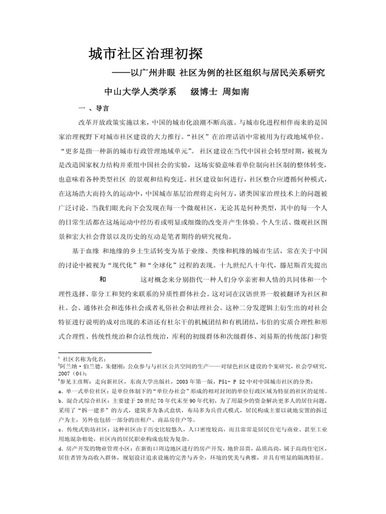 The Construction of Neighbor Relations in Urban Communities | PDF