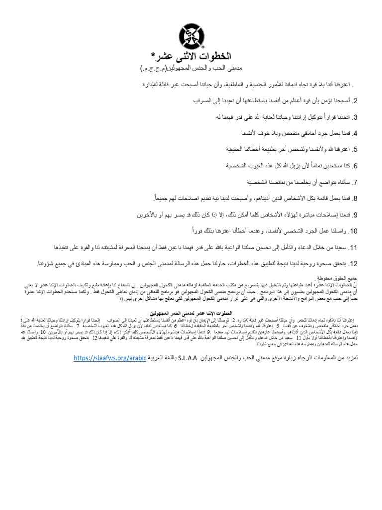 12 Steps | PDF