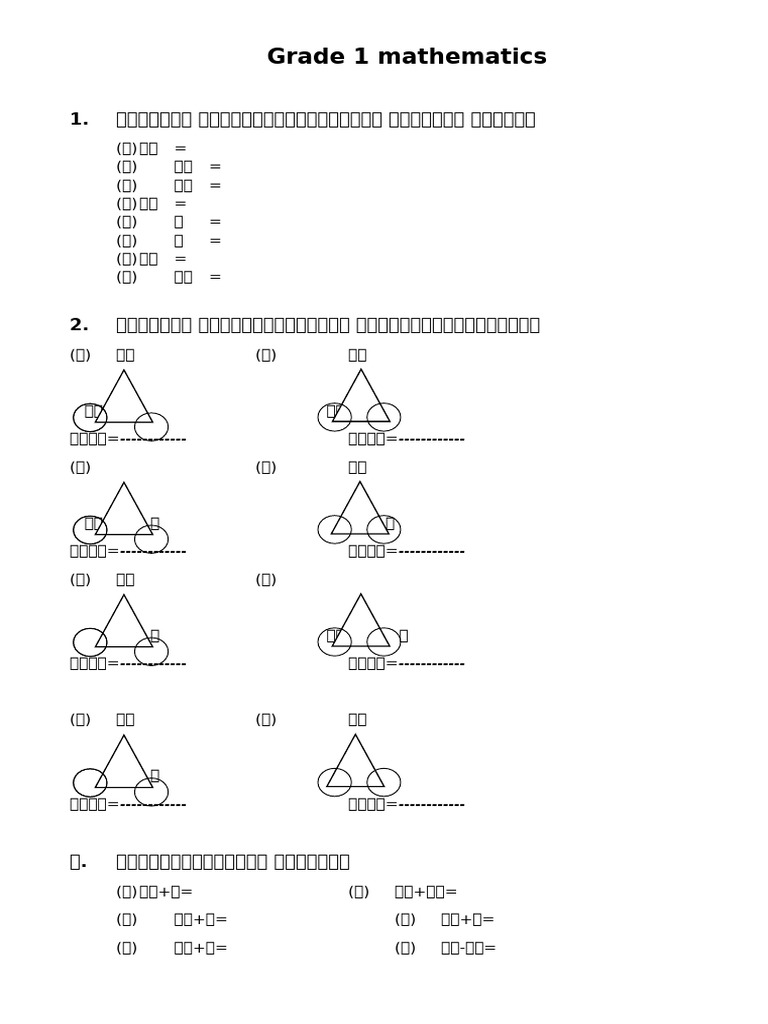 Grade 1 mathematics | PDF