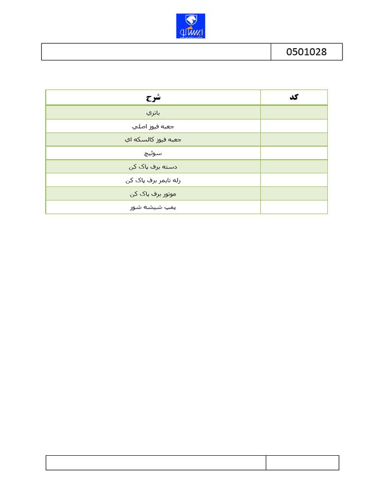 0501028 Wiper & Wash Pump - 405 SLX TU5 ME17 | PDF