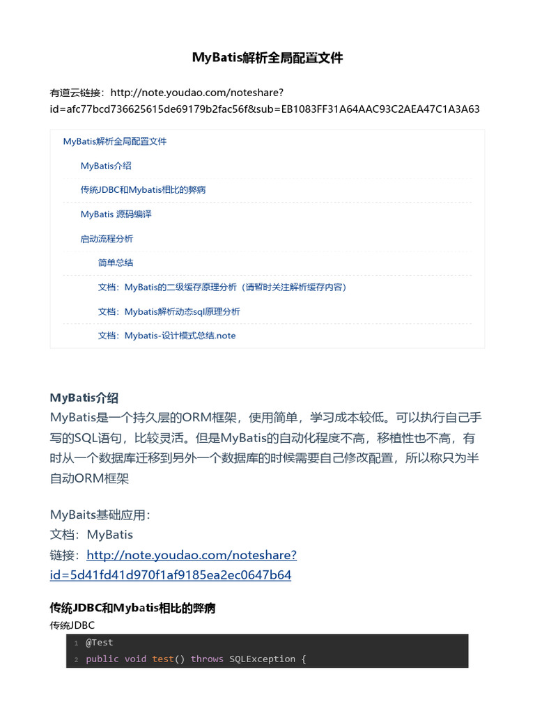 19 MyBatis解析全局配置文件 | PDF